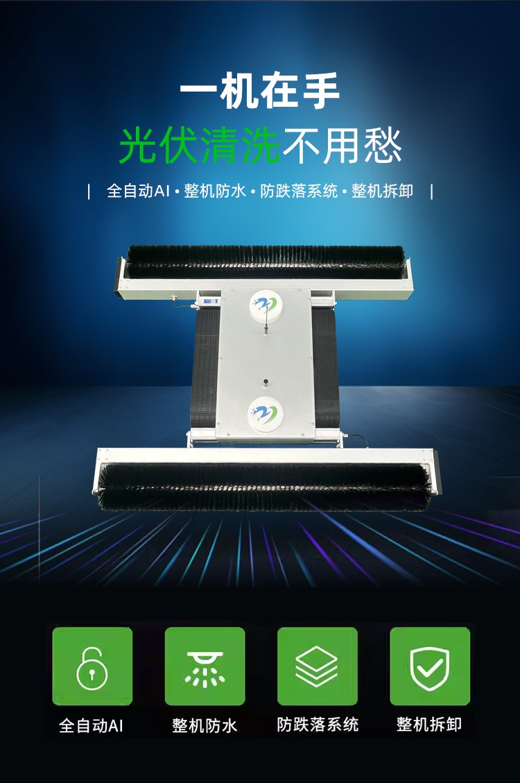 LY-LZ系列 全自动履带式光伏清洁机器人-山东鲁昱智能科技有限公司